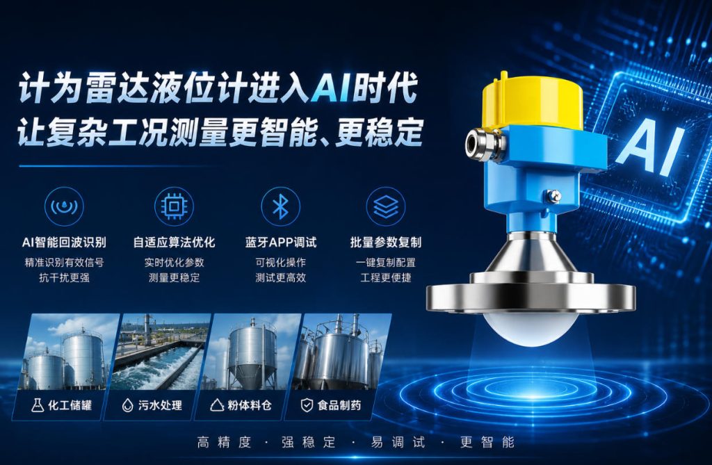寒冷结冰环境下雷达物位计是否能工作？计为雷达抗结冰应用案例